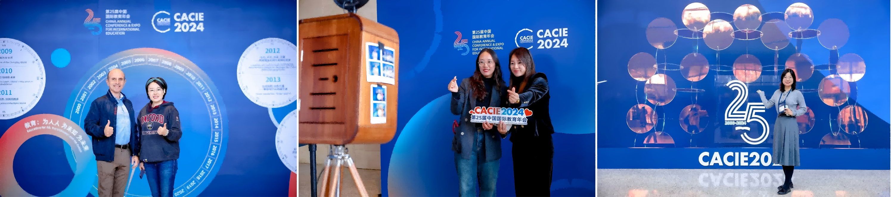 中国国际教育年会CACIE